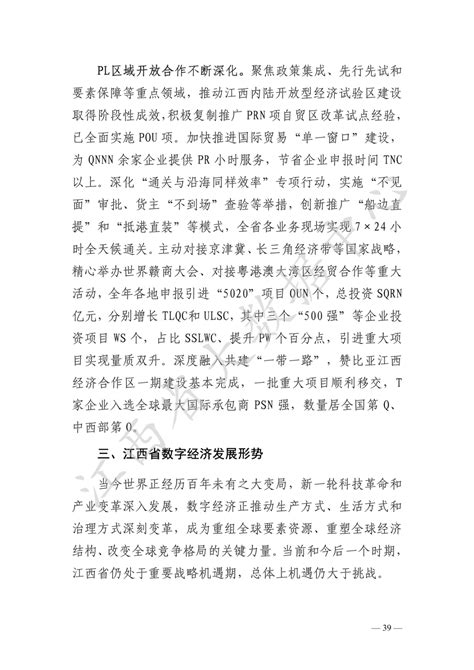 江西省大数据中心：2022江西省数字经济发展白皮书 互联网数据资讯网 199it 中文互联网数据研究资讯中心 199it