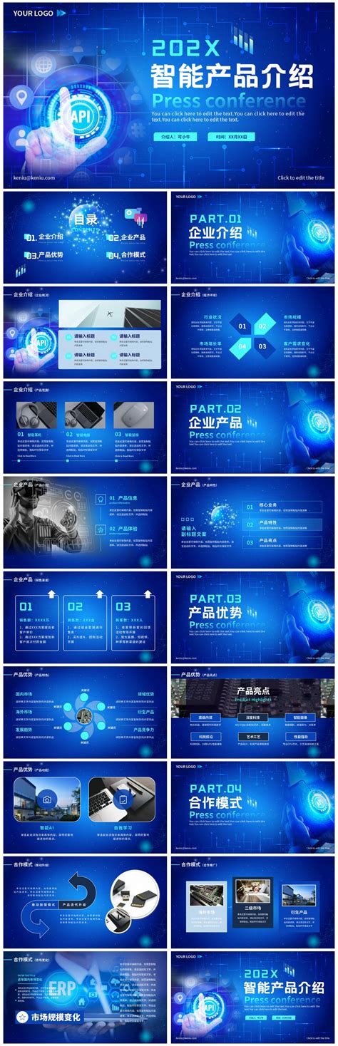 蓝色渐变科技智能产品介绍ppt模板 完美办公