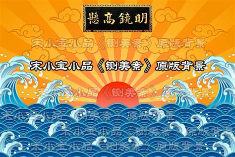 铡美案小品背景 Qq 971896580 ￥58