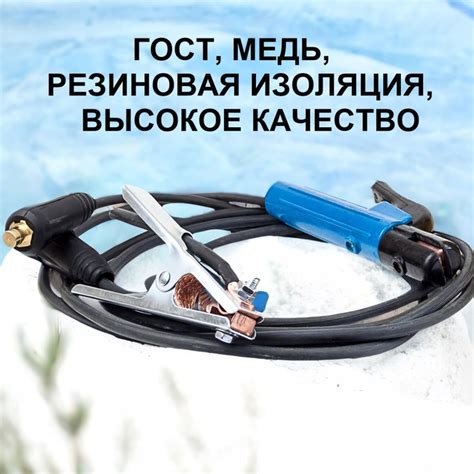 Комплект сварочных кабелей КГ16 (медь), разъём 10-25, 5+5 м, ГОСТ ...