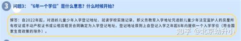 2024年北京幼升小租房是否占用学位？12区六年一学位政策详解 知乎