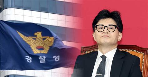 경찰 한동훈 딸 논문 대필 의혹 재수사 심의 결과 최종 무혐의 결론