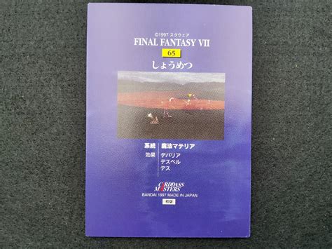 Final Fantasy Vii Carddass Masters 65 Materia Blind Retro Japan