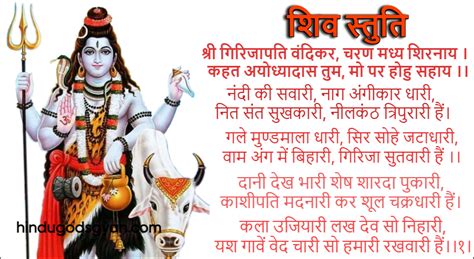 शिव स्तुति Shiva Stuti