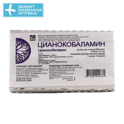 Витамин В12 1мл №10 Бел - Купить лекарства. Без выходных. Интернет ...