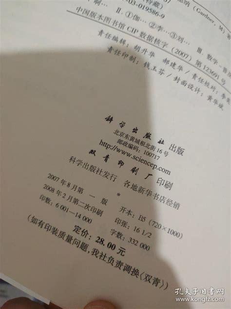 啊哈，灵机一动 [美]伽德纳 著；李建臣、刘正新 译 孔夫子旧书网