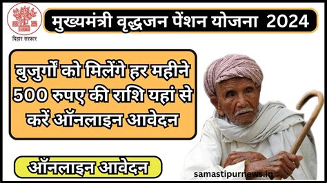 Mukhyamantri Vridhjan Pension Yojna 2024 बजरग क मलग हर महन