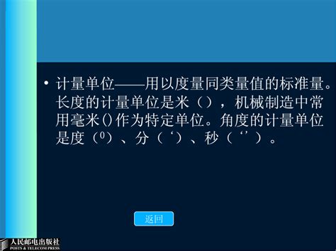 公差配合与测量技术电子教案第3章 技术测量基础 标准探讨 土木在线