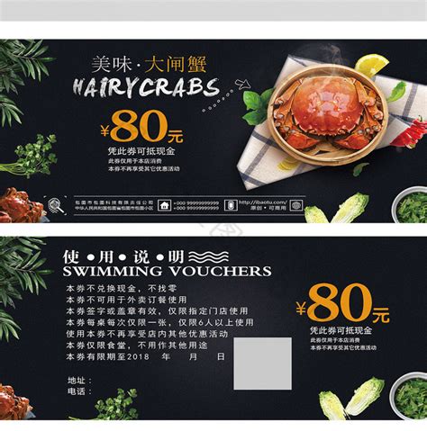 黑正宗阳澄湖大闸蟹优惠券模板 包图网