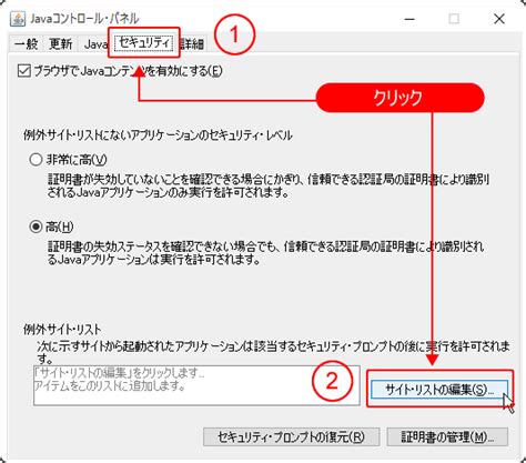 Javaセキュリティによってブロックされたアプリケーションの回避 すきっぷのメモ