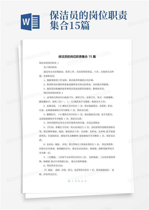 保洁员的岗位职责集合15篇 Word模板下载编号lkmvpozd熊猫办公