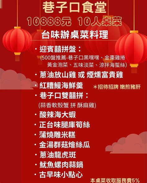 巷子口 創意台菜料理食堂 最新尾牙春酒辦桌菜料理來囉！ 這次加入了許多巷子口的手路菜😘 台式美味辦桌