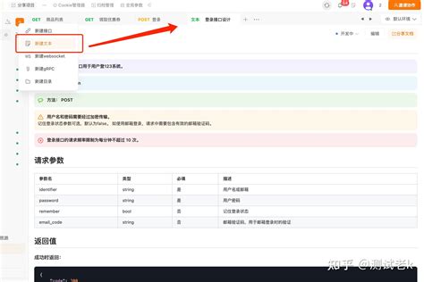 Apipost：api文档、调试、mock与测试的一体化协作平台 知乎