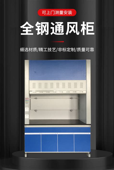 实验室全钢通风柜pp通风橱抽风柜排风排气落地通风柜化验通风厨柜 阿里巴巴