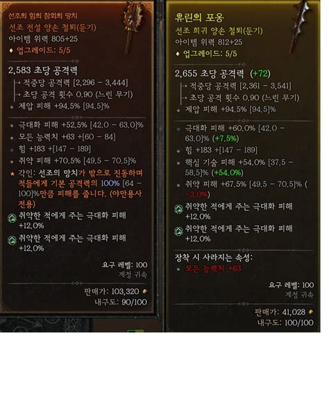 디아블로4 인벤 선망 무기 어떤걸 쓸까요 디아블로4 인벤 야만용사 게시판