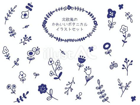 北欧風のボタニカルイラストセットイラスト No 23319939｜無料イラスト・フリー素材なら「イラストac」