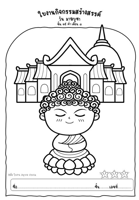 แบ่งปันใบงาน วัน มาฆบูชา สื่อ ใบงาน อนุบาล ประถม Facebook