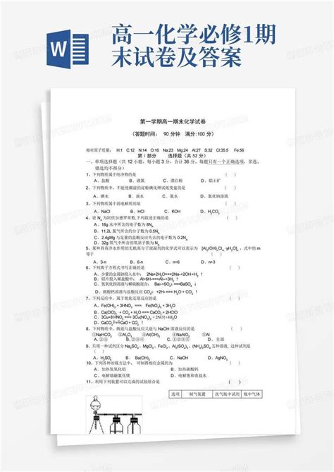 高一化学必修1期末试卷及答案Word模板下载 编号qkyxmjgx 熊猫办公