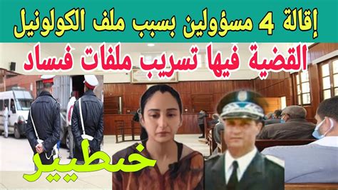 أقالة 4 مسؤولين امنيين بسب القضية الكولونيل نور الىدين العطور و تسريب