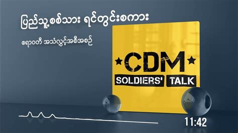 သစ်မှောင်ခိုသမားတွေနဲ့ စစ်တပ်ဂိတ်တွေ ဘယ်လိုပေါင်းစားနေကြလဲ Youtube