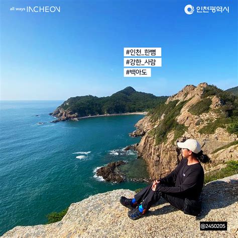 인천시 On Twitter 인천한뼘 강한사람 백아도 뭐든 열심히만 하면 빛은 나게 되어있어요 세상이 실수를 받아주지