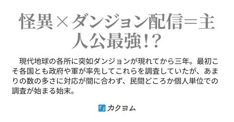 【閲覧注意】トイレの花子さんと行くダンジョン配信珍道中～心霊系配信者の俺、ダンジョン配信のせいで忘れられかけている怪異達を救おうとしたら