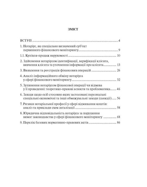 Фінансовий моніторинг в світлі нотаріальної діяльності