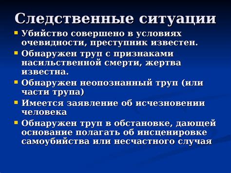 Методика расследования убийств - online presentation