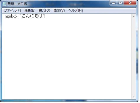 初心者でも簡単プログラムでwindowsの効率化！vbscriptをやってみよう 隣it