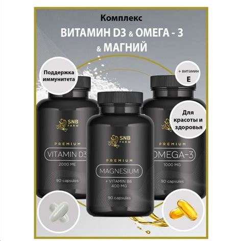 Комплексный набор из Омега 3 1000 МГ и Е / Витамин Д3 2000 МЕ / Магний ...