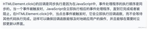 HTMLElement click 的回调触发踩坑 技术分享 云服务器