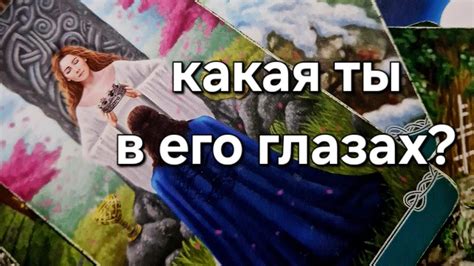 💯🤦Держитесь крепче🔥ВОТ ЭТО ДА⚡️💥 Он о Вас картытаро новыерасклады