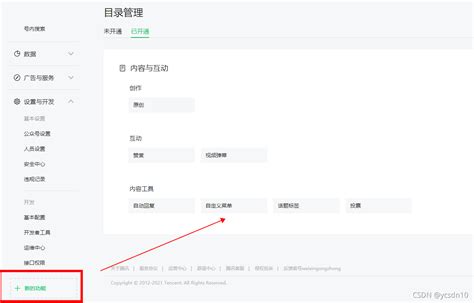 微信公众号问题系列1 服务器配置与自定义菜单公众号开启服务器配置后菜单怎么办 Csdn博客
