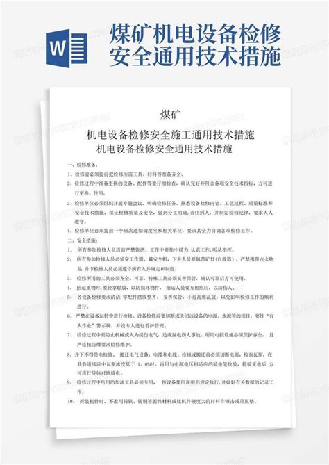 煤矿机电设备检修安全通用技术措施Word模板下载 编号ljxdxbdy 熊猫办公