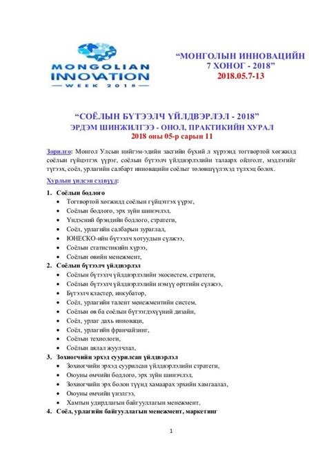 СУИС СОЁЛЫН СУРГУУЛЬ СОЁЛЫН ҮЙЛДВЭРЛЭЛИЙН ТЭНХИМ СОЁЛЫН БҮТЭЭЛЧ ҮЙЛДВЭРЛЭЛ 2018” ЭРДЭМ