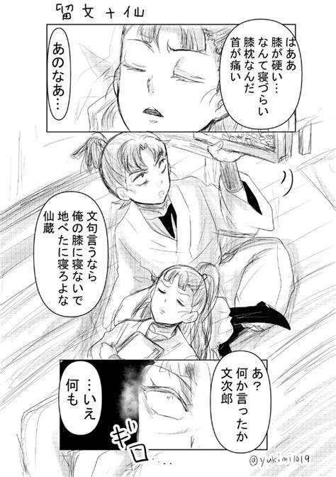 「留文仙 六のいは距離が近い 」裕貴美やる気よこい！の漫画