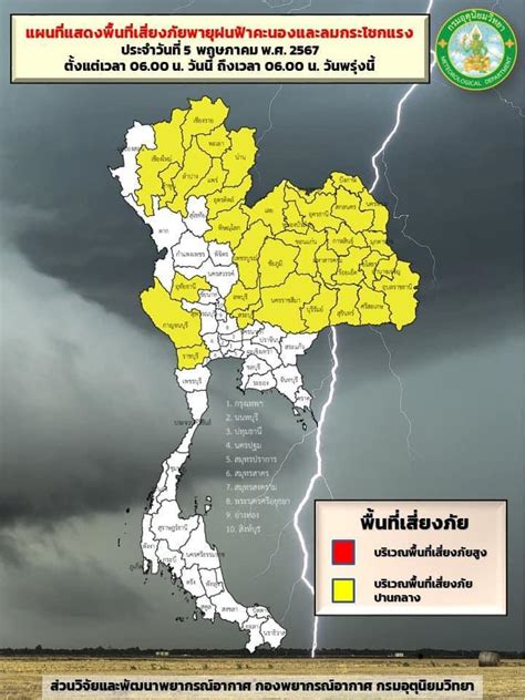พายุฤดูร้อนถล่มอีสาน20จังหวั Korat เมืองที่คุณสร้างได้
