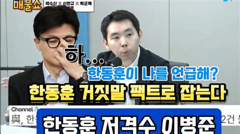 한동훈 당원 게시판 가족 댓글 증거 찾아냈다한동훈 저격수 이병준 Youtube