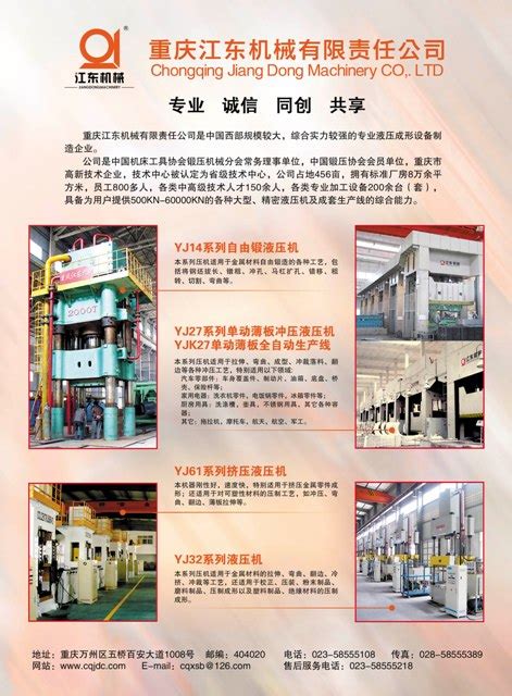 《锻造与冲压》杂志社官方网站 中国锻压协会主办