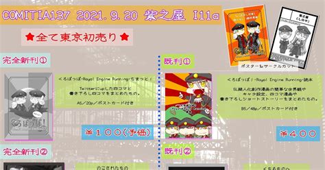 コミティア137 コミティア137お品書きとサンプル 竜華＠鉄道擬人化始めたのマンガ Comitia137 お品書き 創作漫画