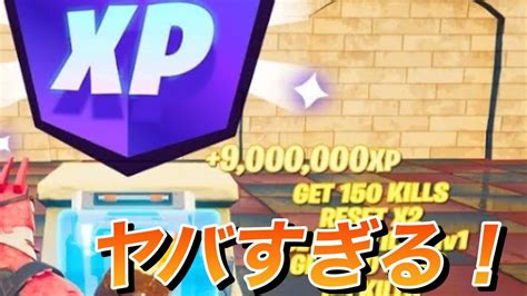 【見なきゃ損！】1分で20万xpを入手出来る無限xpマップがヤバすぎた！【フォートナイト】【無限xp】【fortnite】【xpマップ
