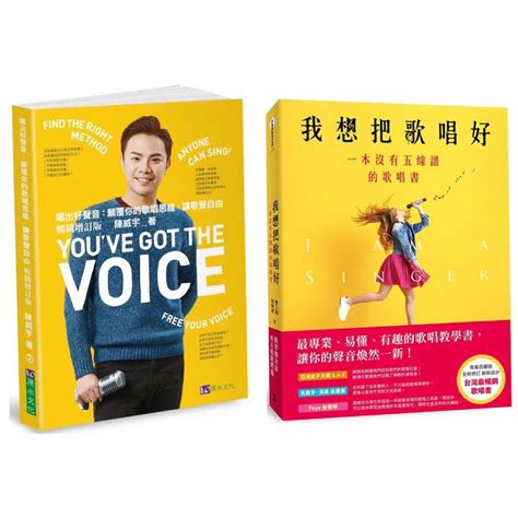 唱出好聲音顛覆你的歌唱思維讓歌聲自由暢銷增訂版 我想把歌唱好一本沒有五線譜的歌唱書青春亮麗版套書 單書 蝦皮購物