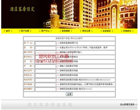 jsp酒店在线预订系统 酒店客房预定系统 java j2ee 心碎逍遥 新浪博客