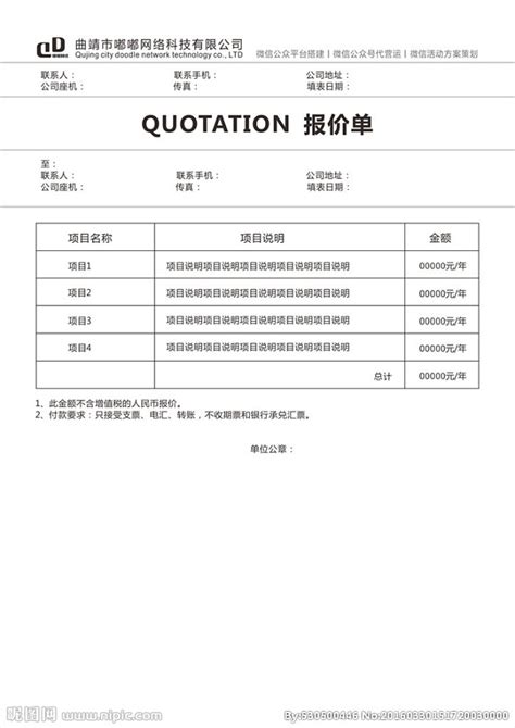 报价单