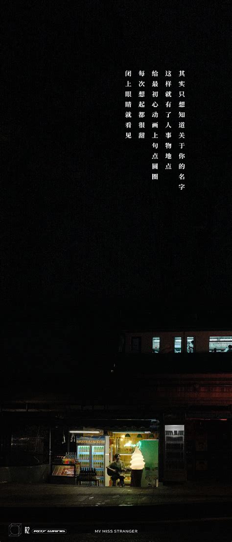 王源新歌《你的名字是世界瞒着我最大的事情》歌词～