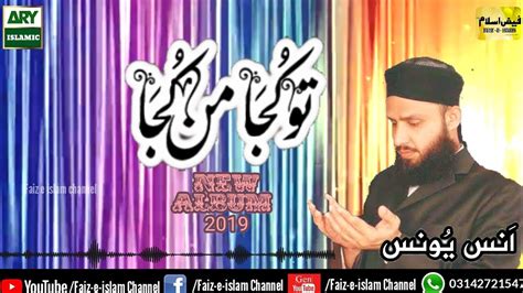 Mufti Anas Younus New Naat 2021 Tu Kuja Man Kuja Youtube