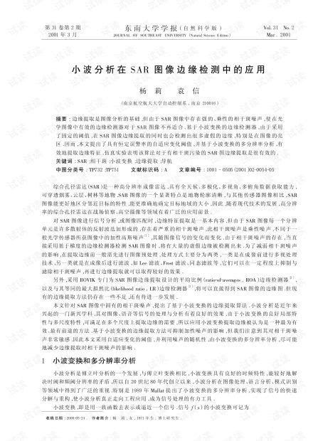 有关边缘检测的论文 边缘检测方法有哪些？ Lcnki学术不端论文查重网