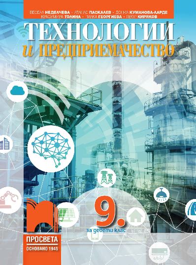 Технологии и предприемачество за 9 клас Магазин Универс