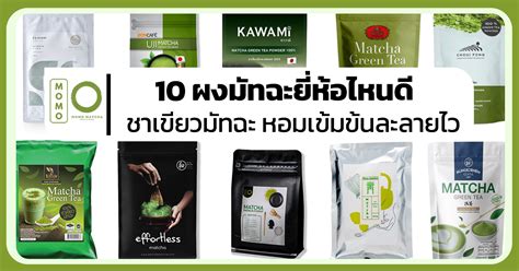 ชาเขียวมัทฉะ Archives Momomatcha