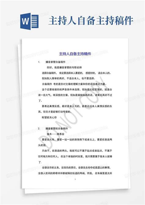 主持人自备主持稿件Word模板下载 编号qgdxyjwg 熊猫办公